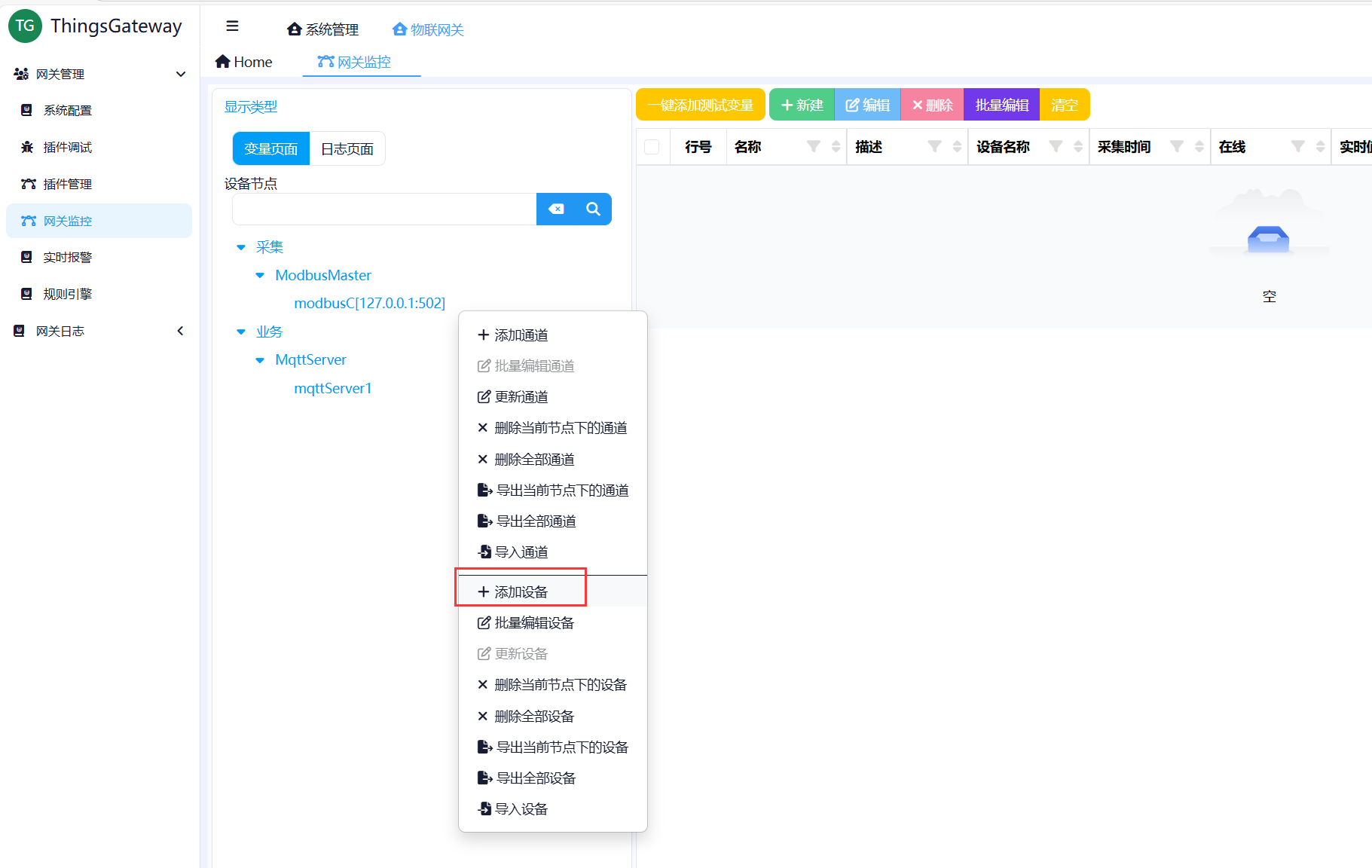 入门指南 | thingsgateway