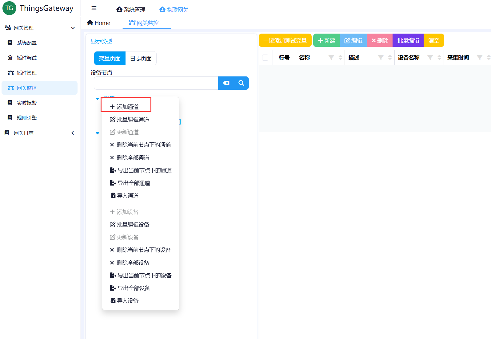 入门指南 | thingsgateway