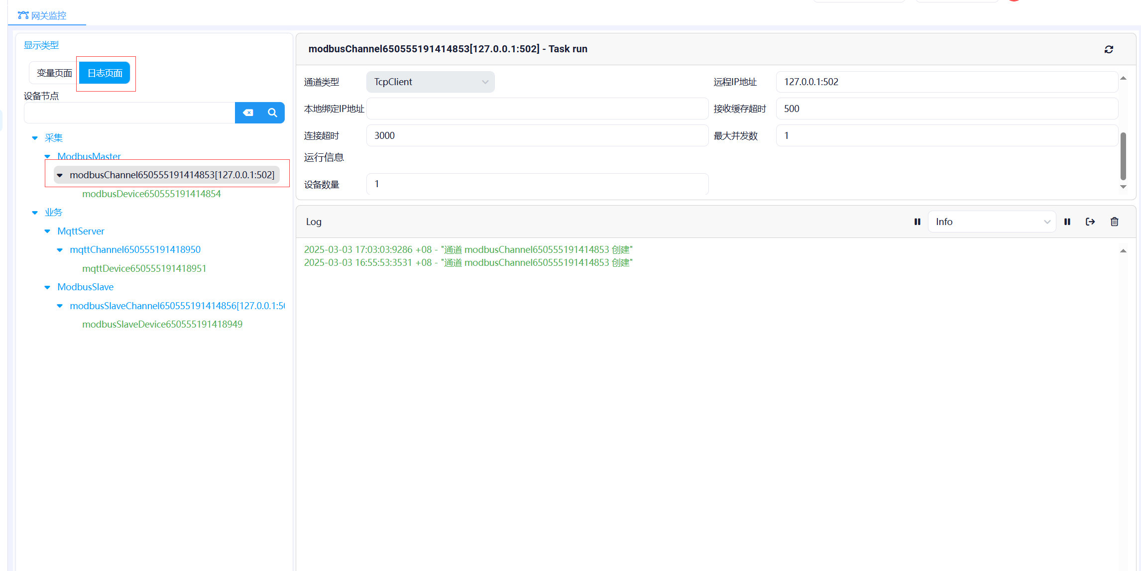 网关监控 | thingsgateway