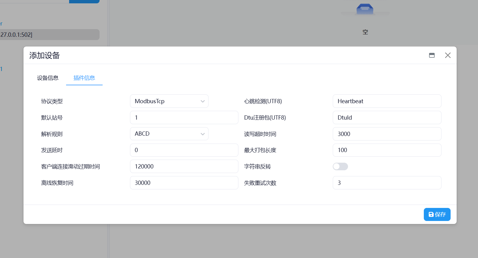 入门指南 | thingsgateway